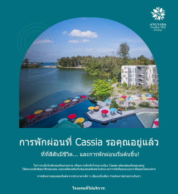 ANVC-Heritage Promotion | Cassia Limited Time | TH